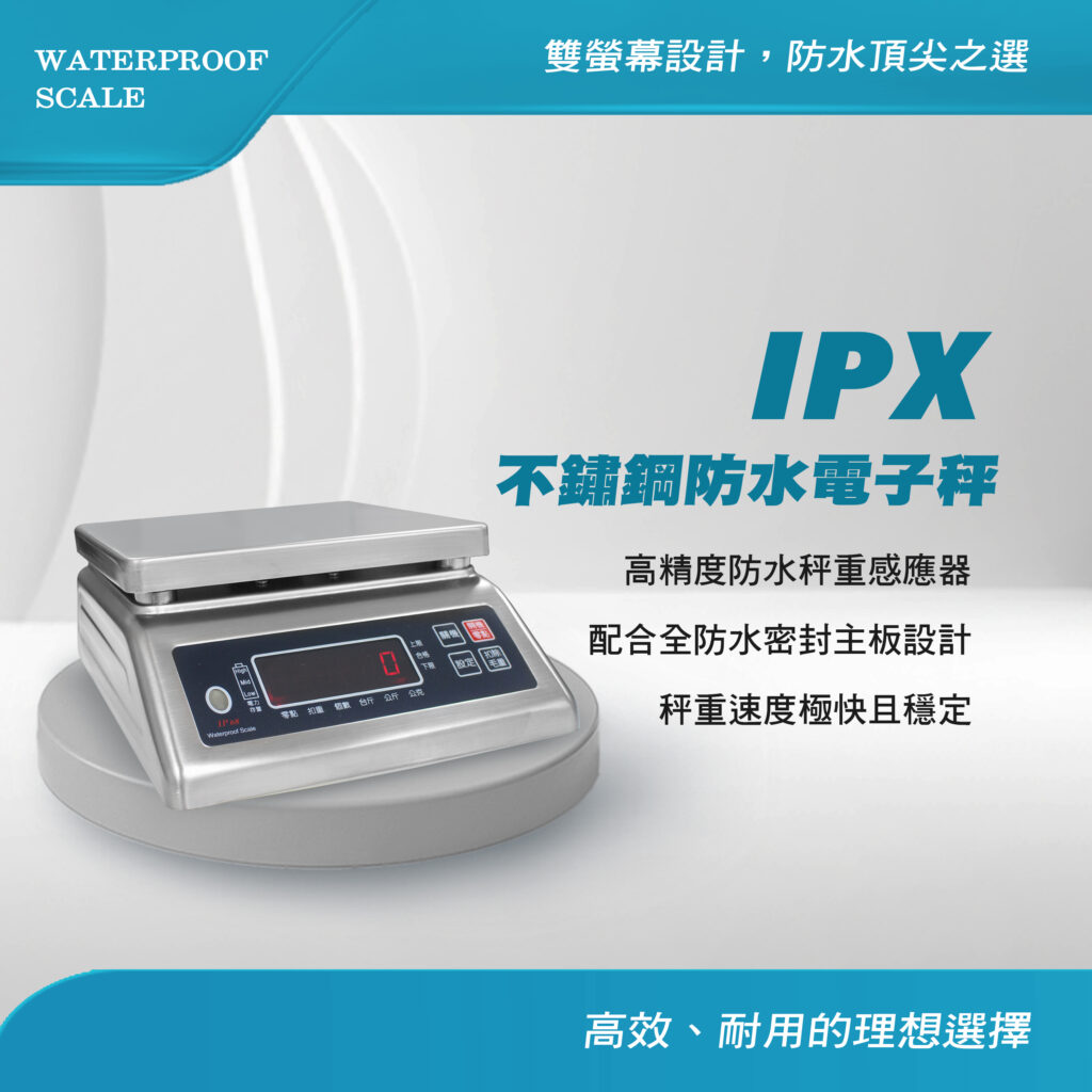 IPX不鏽鋼防水電子秤(雙顯示) – 宏德度量衡科技有限公司